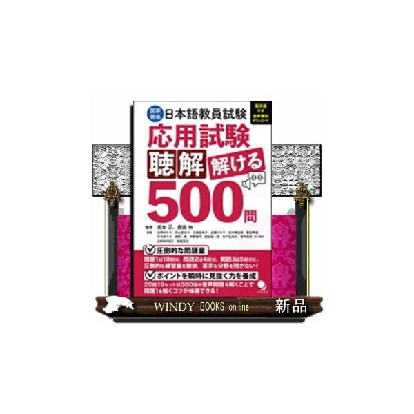 国家資格「登録日本語教員」取得の最終段階へ!外国人に日本語を教える日本語教師の資格が、文部科学大臣認定の国家資格となり、２０２４年１１月に第１回、２０２５年１１月に第２回の日本語教員試験が実施されました。２０２５年６月発売の「読解」試験対策...