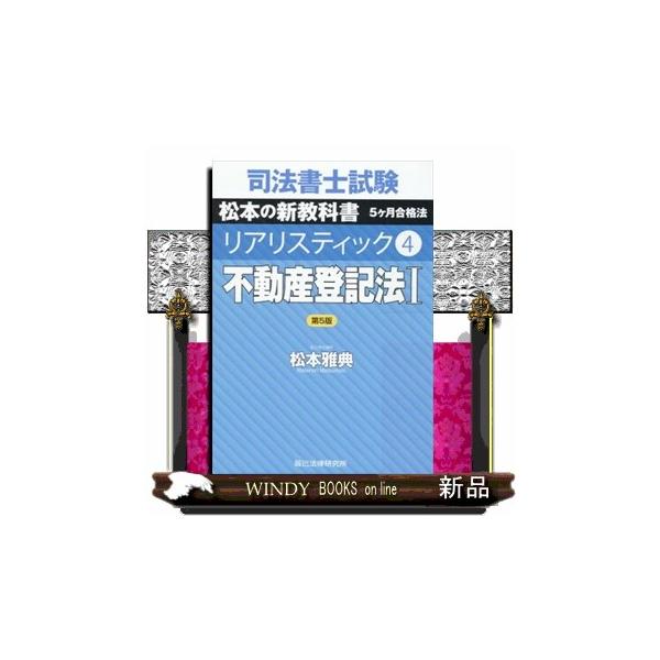 不動産登記法（相続登記の義務化など）の改正に規則や通達も含め完全対応。