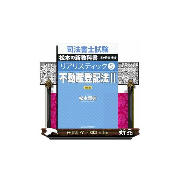 不動産登記法（相続登記の義務化など）の改正に規則や通達も含め完全対応。