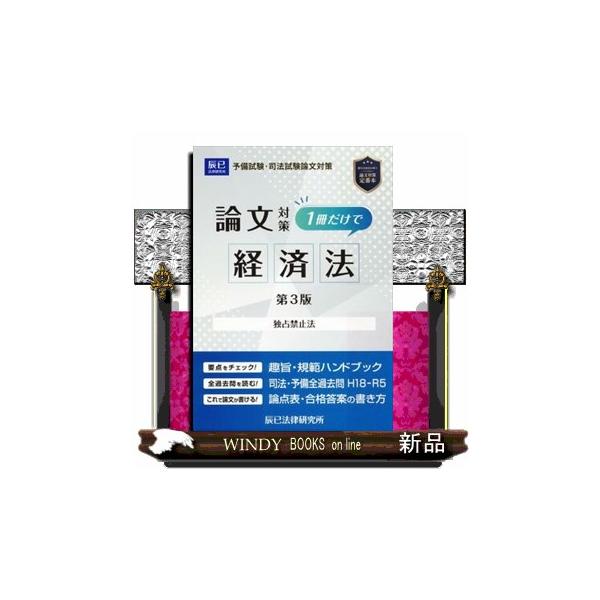 要点をチェック！趣旨・規範ハンドブック。全過去問を読む！司法・予備全過去問Ｈ１８‐Ｒ５。これで論文が書ける！論点表・合格答案の書き方。