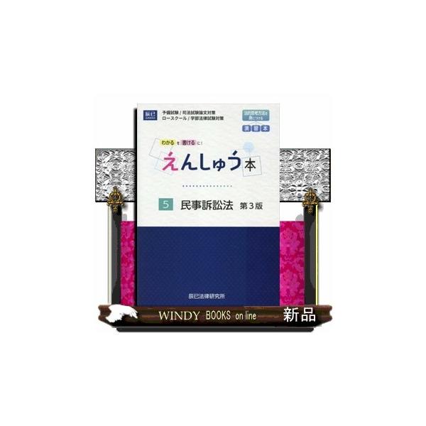 学部法律試験から予備・司法試験まで使える。自主ゼミにも。論文が書けるようになるアウトプット教材。法的思考方法を身につけ評価される答案を書く。旧司法試験を中心とする司法試験＆予備試験の過去問／基本判例を素材として基礎力＋応用力が身につく良問を...