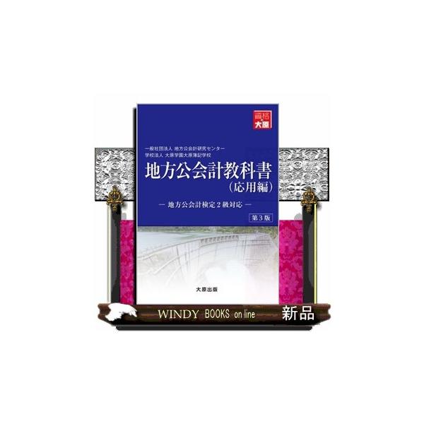 第１章　地方公会計財務書類の様式と関係第２章　地方公会計特有の論点第３章　仕訳例第４章　固定資産台帳の実務第５章　注記及び附属明細書第６章　連結財務書類