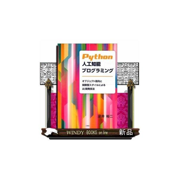 深井裕二（フカイユウジ）北海道科学大学工学部情報工学科准教授。プログラミング分野、実用的ソフトウェア開発や教育支援システム開発の研究に従事。公開フリーソフトにＭｏｏｄｌｅ小テスト問題作成ソフトＱｕＥｄｉｔがある（本データはこの書籍が刊行され...