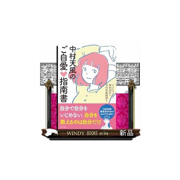 人間関係、仕事、子育て、たくさんの悩みを聞いてきた心療内科医だからこそ教えられる、人生を「積極」に生きるための、今日から取り組める実践テクニック集！