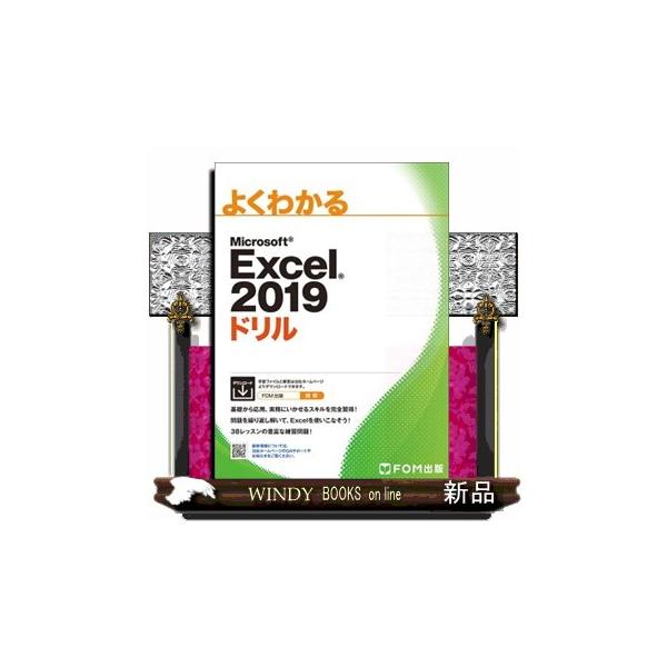 Excelの問題を繰り返し解くことによって実務に活かせるスキルを習得することを目的とした練習用のドリルです。◆38種類の豊富な練習問題を収録！練習問題を解くことで、データ入力の初歩的な操作から、データ分析やマクロ作成など、高度なテクニックま...