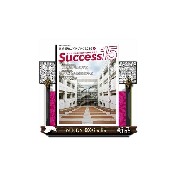 新しい時代の新しい学校を、新しい切り口と新しい視点で、いま本当にほしい受験情報をお届けする新しい雑誌です。この1冊で新時代に飛躍する「高校受験」「高校進学」のすべてがわかります。早稲田アカデミーの完全バックアップを受け、学校紹介や模試情報、...