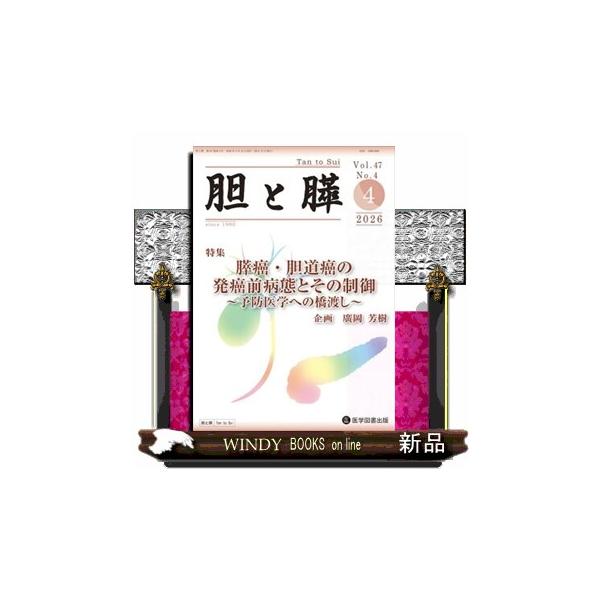[目次]Shopify特集膵癌・胆道癌の発癌前病態とその制御〜予防医学への橋渡し〜企画：廣岡　芳樹序文廣岡　芳樹慢性膵炎から膵癌へ〜Inflammation?Carcinogenesis の接点〜阿部　敏明ほか原発性硬化性胆管炎（PSC）と...