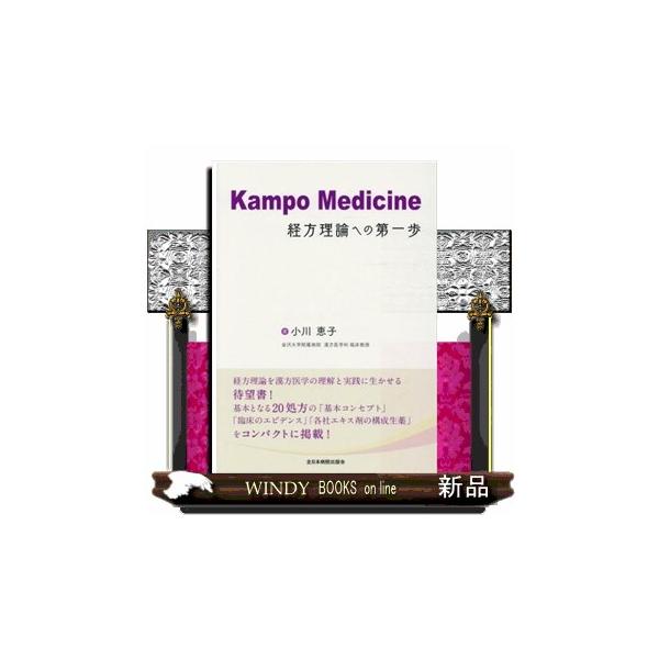 基本となる２０処方の「基本コンセプト」「臨床のエビデンス」「各社エキス剤の構成生薬」をコンパクトに掲載！