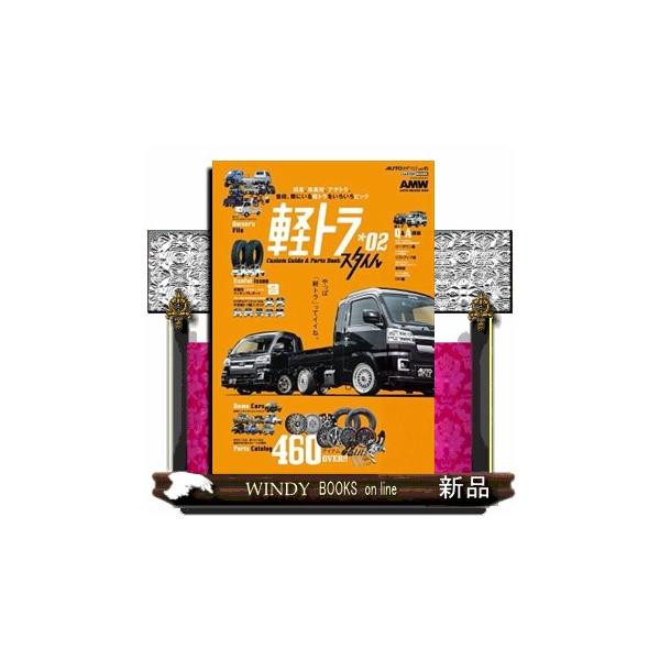 "やっぱ「軽トラ」ってイイね。INDEX●9人の軽トラオーナーのライフスタイル[side A]A LifeStyle to Spendwith K-TRUCK●60ミリ以上落とし、なおかつ走れる仕様を目指す本気のローダウン講座●EVENT ...