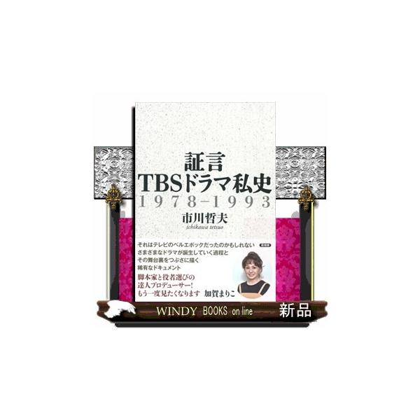 新『七人の刑事』から始まる『七刑』「三人家族」の時代感覚金曜ドラマ『突然の明日』、成功を確信演出デビュー、脚本も疾風怒涛の『関ケ原』時代の変わり目、ドラマも変わる初プロデュースの『アイコ１６歳』ジョン・レノンを追って明日はどっちだ！女子フィ...