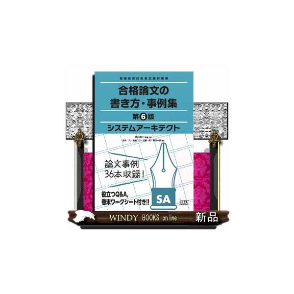 論文事例３６本収録！役立つＱ＆Ａ、巻末ワークシート付き！！