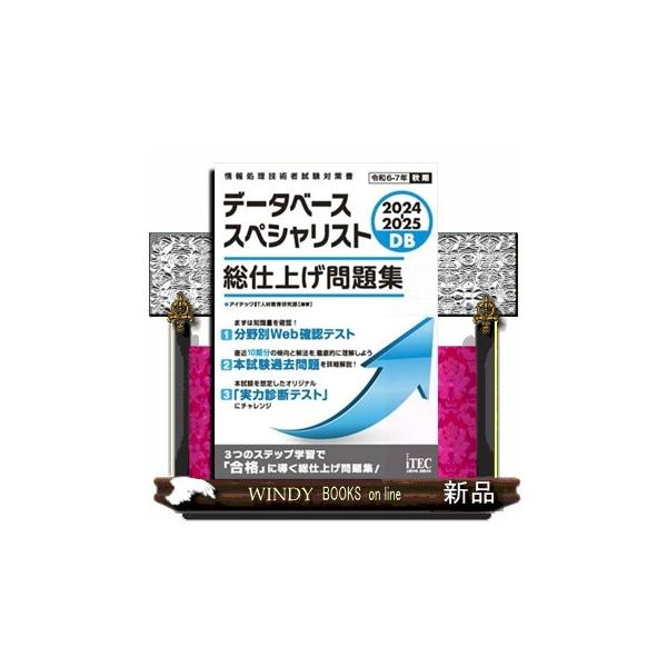 総仕上げ学習に最適。知識量を確認・整理し本試験の解答解説を通じて「解答力」を磨こう。本試験の過去問演習に加えてオリジナル問題で構成された実力診断テストに挑戦。