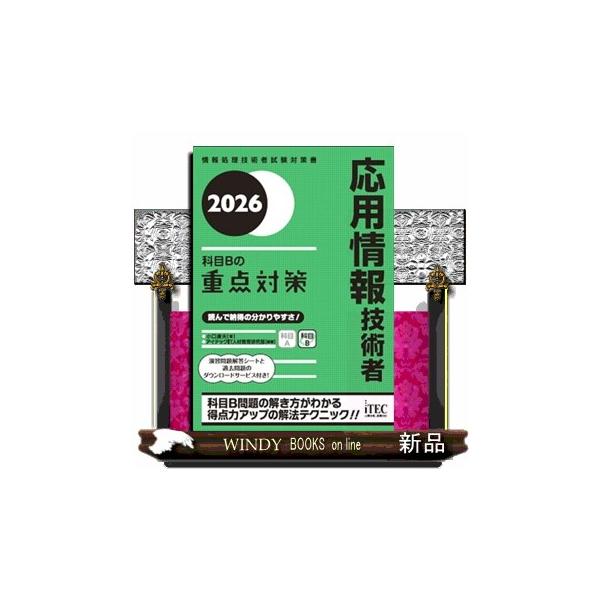 科目Ｂ問題を解くために必要な着眼点、問題文の読み方を丁寧に解説！科目Ａ試験をクリアできる知識を前提に、その知識を科目Ｂ試験にどう活用するかを解説。演習問題を通して、関連知識を復習！絶妙に心地良い解説で、理解力アップ！解答を導くための着眼点な...