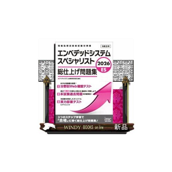 ３ステップ学習で，着実に実力を伸ばせます。(1)まずは知識量を確認！分野別Web確認テスト(2)直近10期分の傾向と解法を，徹底的に理解しよう　本試験過去問題を詳細解説！(3)本試験を想定したオリジナルの実力診断テストにチャレンジ最近の出題...