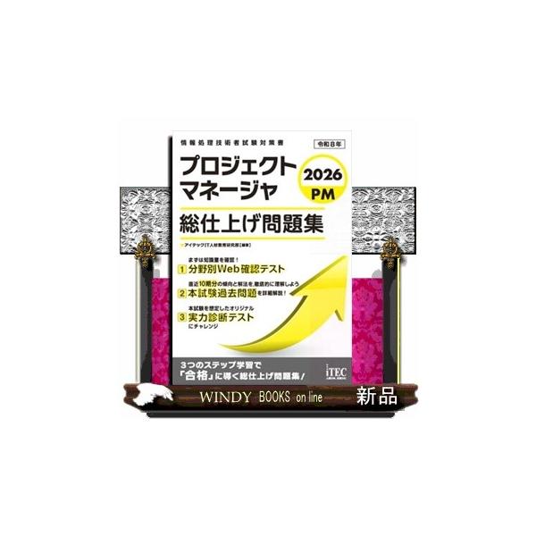 ３ステップ学習で，着実に実力を伸ばせます。(1)まずは知識量を確認！分野別Web確認テスト(2)直近10期分の傾向と解法を，徹底的に理解しよう　本試験過去問題を詳細解説！(3)本試験を想定したオリジナルの実力診断テストにチャレンジ最近の出題...