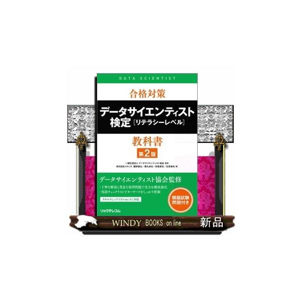丁寧な解説と豊富な演習問題で実力を徹底強化。用語チェックリストでキーワードをしっかり把握。スキルチェックリストｖｅｒ．５に対応。模擬試験問題付き。