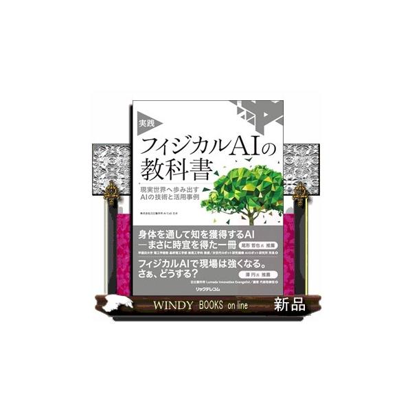 【発売日：2026年06月03日】産業の現場で動き出すフィジカルAI生成AI、AIエージェントの次に来る潮流 ―― それが、現実世界を認識し、判断し、実際に動く「フィジカルAI」です。日立グループでは、長年培ってきたITとOT（制御・運用技...