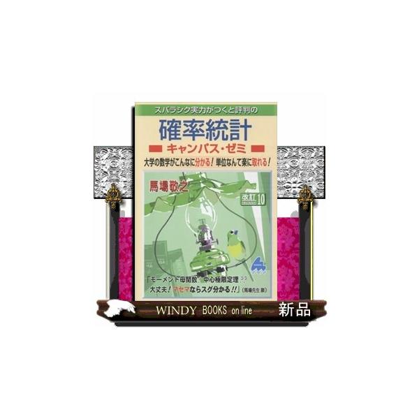 【発売日：2026年04月14日】自然科学を学ぶ上で必要不可欠な確率統計について、理論的な解説だけでなく、実践的な計算練習も十分に行えるように作成したバランスの良い参考書です。モーメント母関数、周辺確率密度、大数の法則、中心極限定理、…、不...