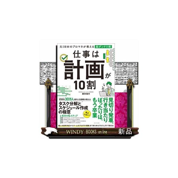 Ｕｄｅｍｙのべ受講者数３０万人超の人気講師が教えるタスク分解とスケジュール作成の極意。