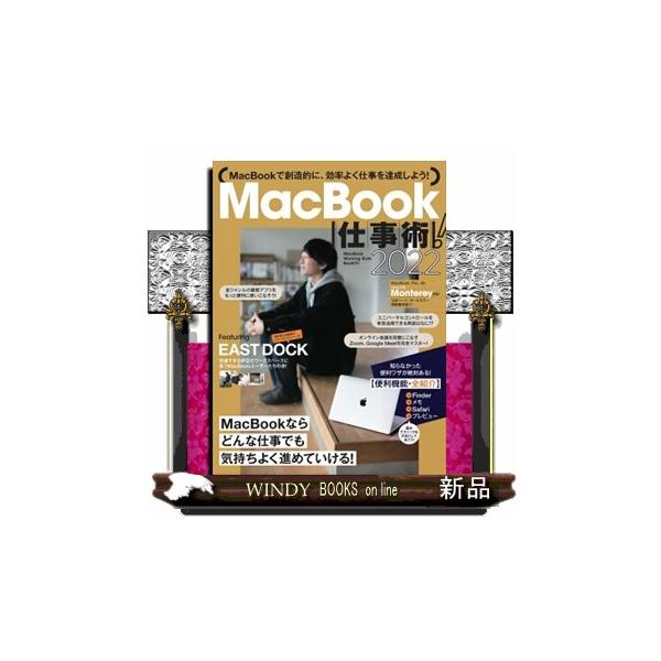 MacBookを最大限に活用して、より快適に仕事を進めるためのテクニック集です。便利な基本機能を再確認しつつ、あまり知られていない小技や、MacBookの狭いデスクトップを克服できる多数のテクニックなど「これを知らなかったら大損だった！」と...