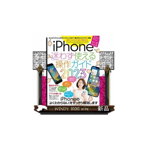 iPhoneユーザー必携のテクニック集の最新版!毎日の使い方が劇変する賢い操作法が満載です。