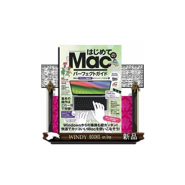 初心者、入門者向けのMac解説書です。ノートPCでは圧倒的な人気を誇るMacBookをはじめとして、一体型で使いやすいiMacや、とてもコンパクトなMac miniなど、カッコよく魅力的なMacを初めての人でもすぐに使えるように丁寧な解説で...