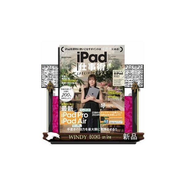 iPadの手書きツールに大きくスポットをあてた、iPadのテクニック解説書です。iPadのさまざまな使い方、優秀なアプリを紹介しています。最も人気のある「Goodnotes」シリーズの最新板「Goodnotes 6」の特集をはじめとして、多...