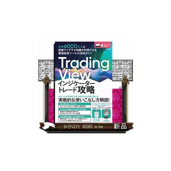 世界6000万人もの投資家が利用する最強の投資分析ツール「TradingView」。「自由度の高いチャート描写」「株式、FX、暗号資産、先物など多くの金融商品に対応」「証券会社を使って自動売買が可能」など、有益な機能を数多く取り揃えるばかり...