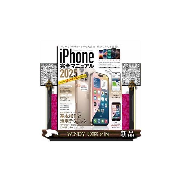 iPhoneをしっかり使いこなすための決定版ガイドブック。iPhone 16シリーズとiOS 18に対応した最新版です。iPhone 16、16 Plus、16 Pro、16 Pro MaxiPhone 15、15 Plus、15 Pro、...