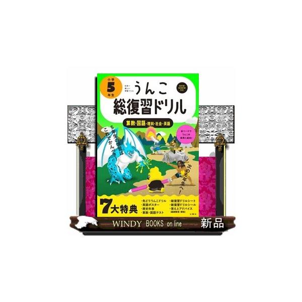 ５年生の学習はこれでかんぺき！次の６年生へ！