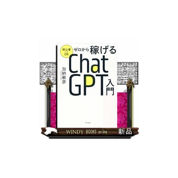 スマホでも簡単に操作できちゃう！副業やビジネスで即使える！使い方から最新機能、他ＡＩとの活用法まで丸わかり！