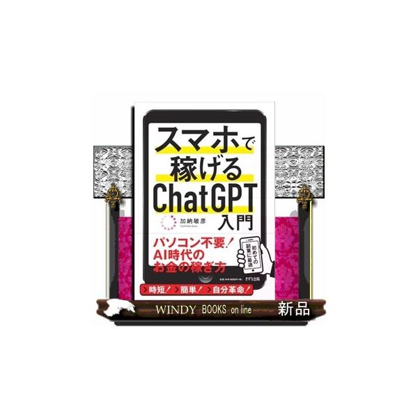 【発売日：2026年03月17日】スマホ1台で人生の可能性はどこまで広がるのか――そんな問いに、具体的な答えを示してくれるのが本書です。いまや私たちの生活の中心にあるスマートフォンは、連絡や買い物だけでなく、「収入を生み出す道具」にもなりつ...