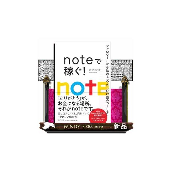 【発売日：2026年06月01日】「書くことは好き。でも、お金の話になると苦しくなる」――そんな思いを抱えたことはありませんか？本書は、文章を大切にしながら、無理なく収入につなげていく方法をやさしく解説した一冊です。多くの人が「フォロワーが...