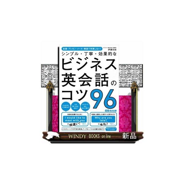 グローバルに活躍する人に求められる、ビジネスで成果を上げるための英会話スキル。コミュニケーションとしての英語力を磨くため、スピーキング、リスニング、語彙、文法、発音など総合的な習熟を目指す。多くのビジネスパーソンが、英語で仕事をする際に抱く...