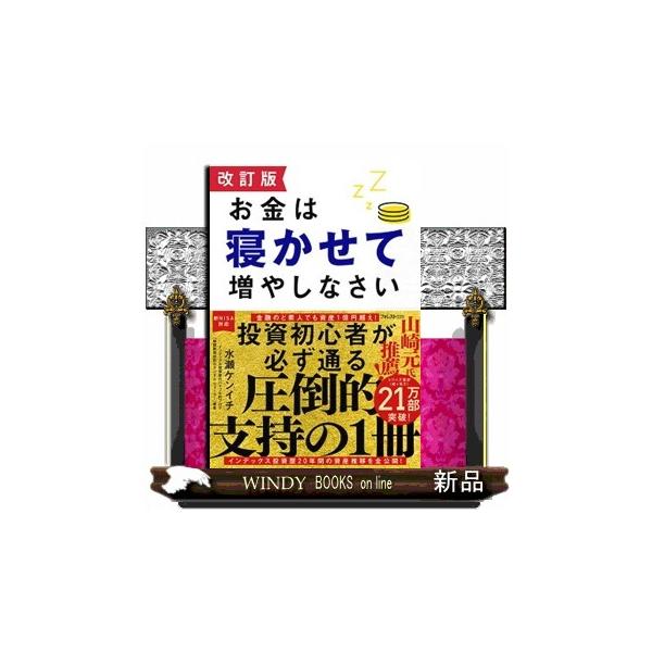 最近、話題の「インデックス投資」ですが…じつはアメリカでは家庭の主婦でもあたりまえに知っている世界標準のスタンダードな投資法でした（！）（日本国内では最古参クラス！）インデックス投資歴２０年の実践者が個人投資家目線で世界一やさしく解説！手間...