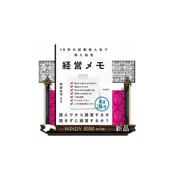 読んでから経営するか読まずに経営するか？悩めるすべての経営者へ。答えはきっと、この本の中にある。
