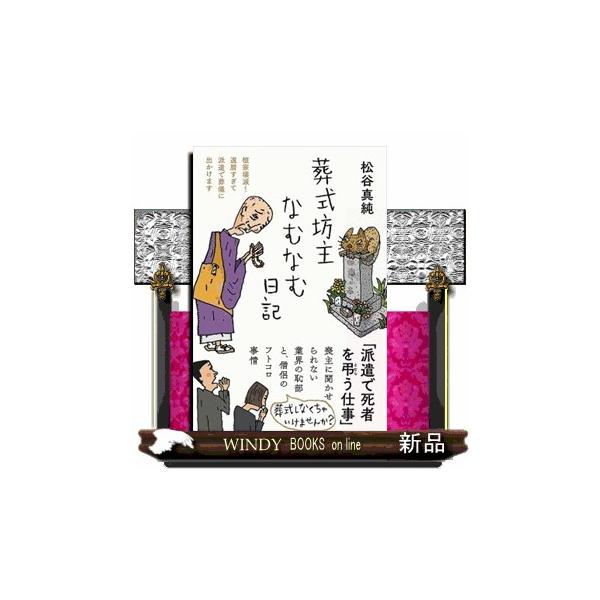 「派遣で死者を弔う仕事」。喪主に聞かせられない業界の恥部と、僧侶のフトコロ事情。
