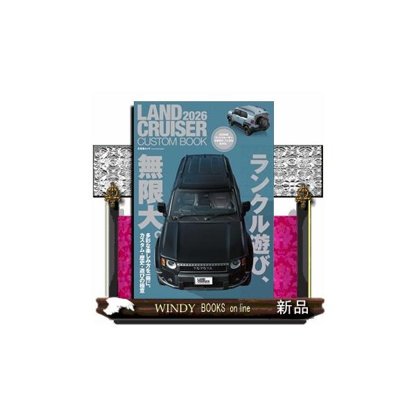 ランドクルーザーのカスタムブック