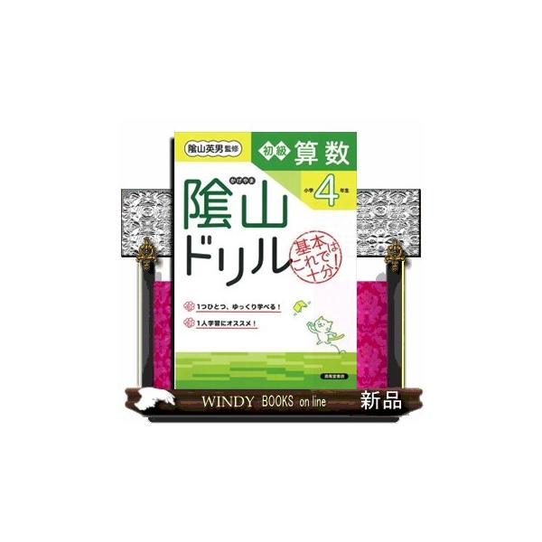 基本はコレで十分！<ｂｒ>☆ 図などを用いた「わかりやすい説明」<ｂｒ>☆ 学習のつまずきを防ぐ「なぞり書き」<ｂｒ>☆ 大切な単元の理解度を深める「まとめ」<ｂｒ><ｂｒ>３つの...