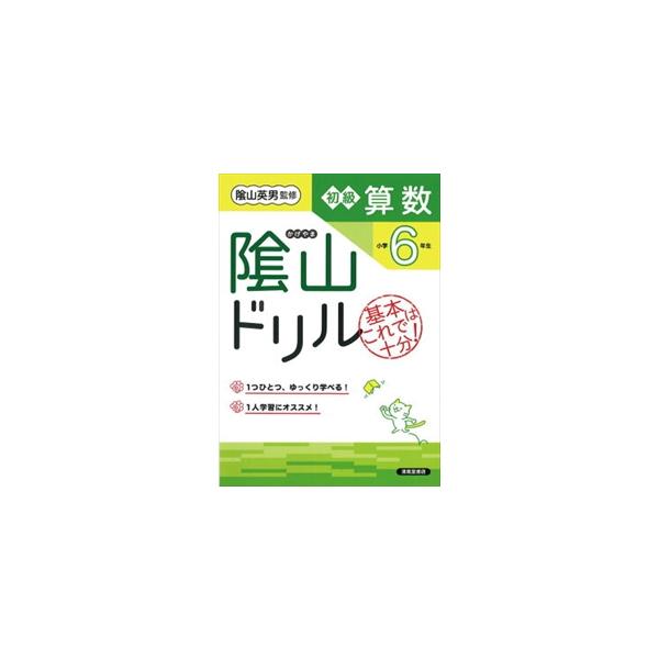 基本はコレで十分！<ｂｒ>☆ 図などを用いた「わかりやすい説明」<ｂｒ>☆ 学習のつまずきを防ぐ「なぞり書き」<ｂｒ>☆ 大切な単元の理解度を深める「まとめ」<ｂｒ><ｂｒ>３つの...
