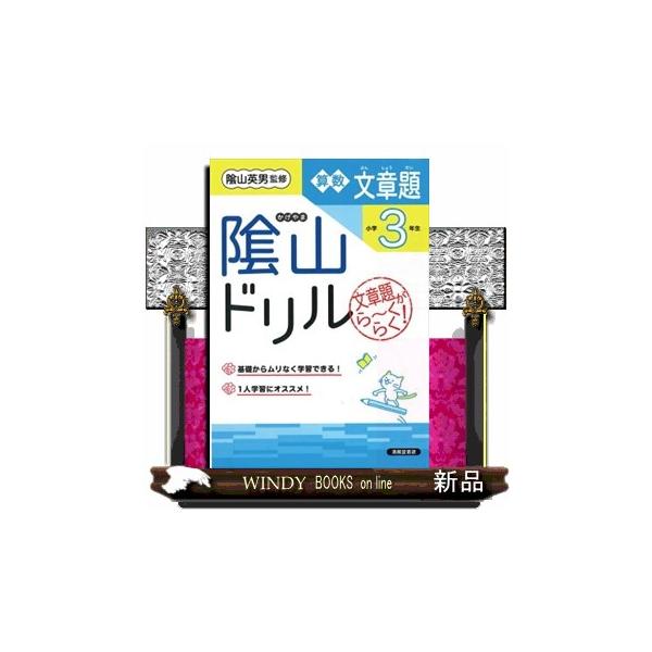 文章題がら〜くらく！<ｂｒ>☆ 文章題のポイントを押さえた「基本の型」<ｂｒ>☆ 大切な単元の理解度を高める「まとめ」<ｂｒ>☆ 疑問を解消する「指導のポイント」<ｂｒ>３つのポイントで、算数...