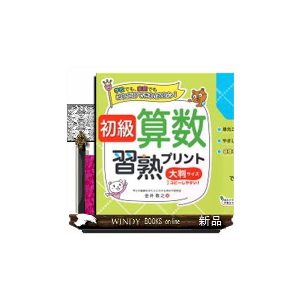 単元ごとに、まとめテストつき！やさしい問題、ていねいな解説！基礎をしっかりかためるシリーズ！
