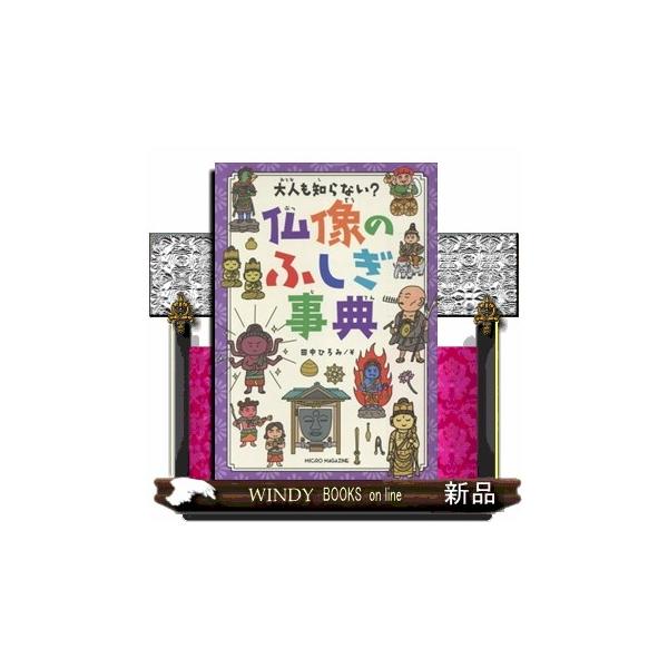 仏像にこめられたメッセージがわかるとなんだか心が楽になる！