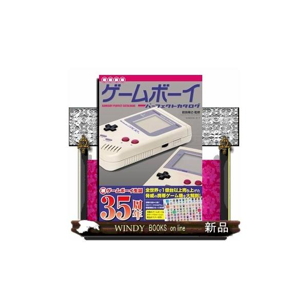 レトロ家庭用ゲーム機をハードウェア、ソフトウェア両面から徹底解剖する好評シリーズ「パーフェクトカタログ」の第3弾として2018年に発売された「ゲームボーイパーフェクトカタログ」が、2024年というゲームボーイ誕生35周年の節目に、新たに海外...