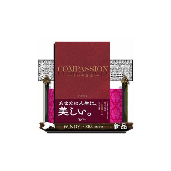 ７人の登場人物とともに旅する、あなただけの“人生の答え”がわかる物語。