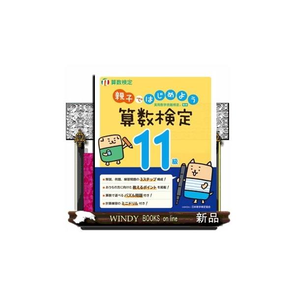解説、例題、練習問題の３ステップ構成！おうちの方に向けた教えるポイントを掲載！算数で遊べるパズル問題付き！計算練習のミニドリル付き！