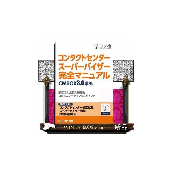 顧客応対品質の管理とコミュニケーションマネジメント。