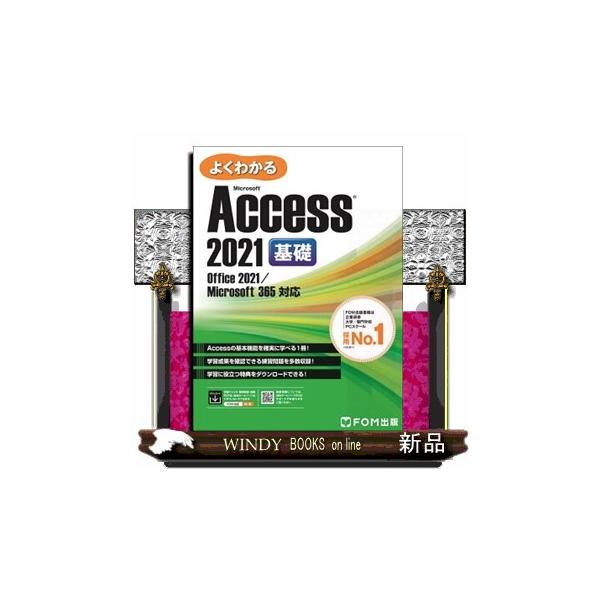 初めてAccessをお使いになる方を対象に、データを格納するテーブルの作成、クエリによる必要なデータの抽出、データ入力用のフォームの作成、データ印刷用のレポートの作成など基本的な機能と操作方法をわかりやすく解説しています。Accessの基本...