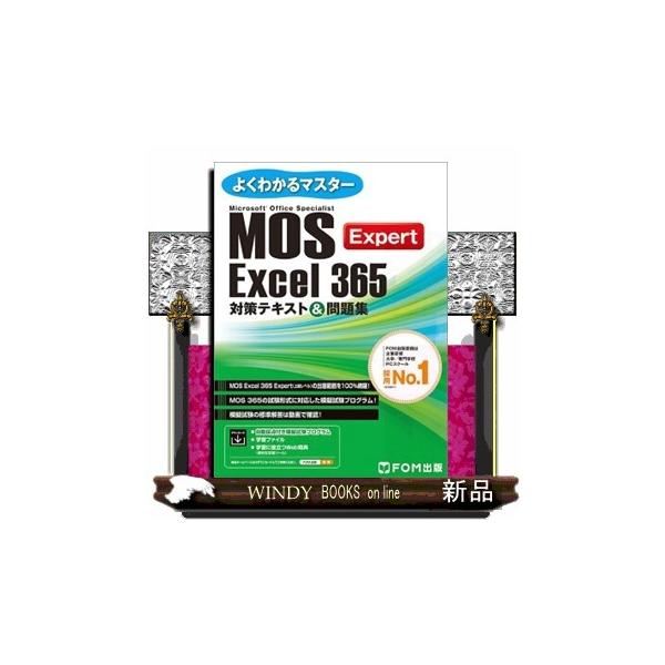 本書は、出題範囲を網羅した的確な解説でExcelのスキルを養い、本試験を徹底的に分析した模擬試験で実戦力を養うことができるテキスト&amp;問題集です。模擬試験プログラムを使えば、本試験さながらの模擬試験を体験できます。※模擬試験プログラム...