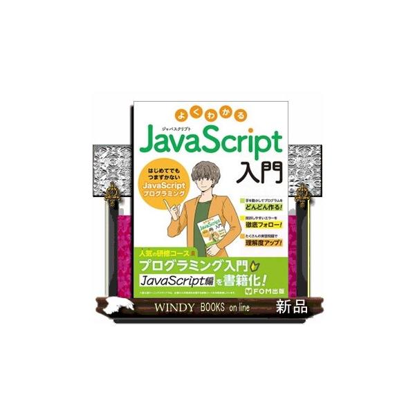 人気の研修コースプログラミング入門ＪａｖａＳｃｒｉｐｔ編を書籍化！